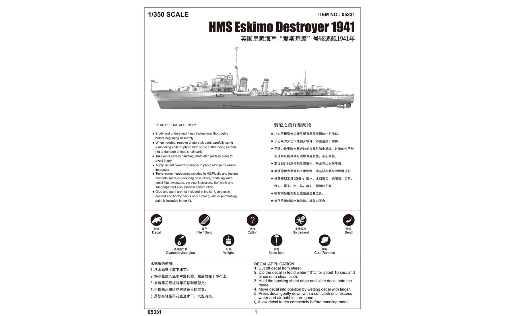 HMS Eskimo Destroyer 1941 - Trumpeter 05331 | kingshobby.com