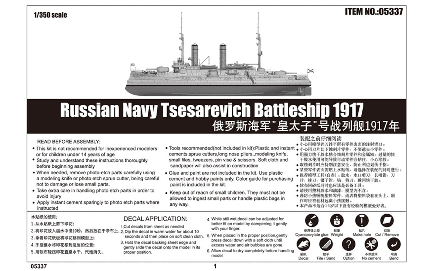 Russian Navy Tsesarevich Battleship 1917 - Trumpeter 05337 | kingshobby.com