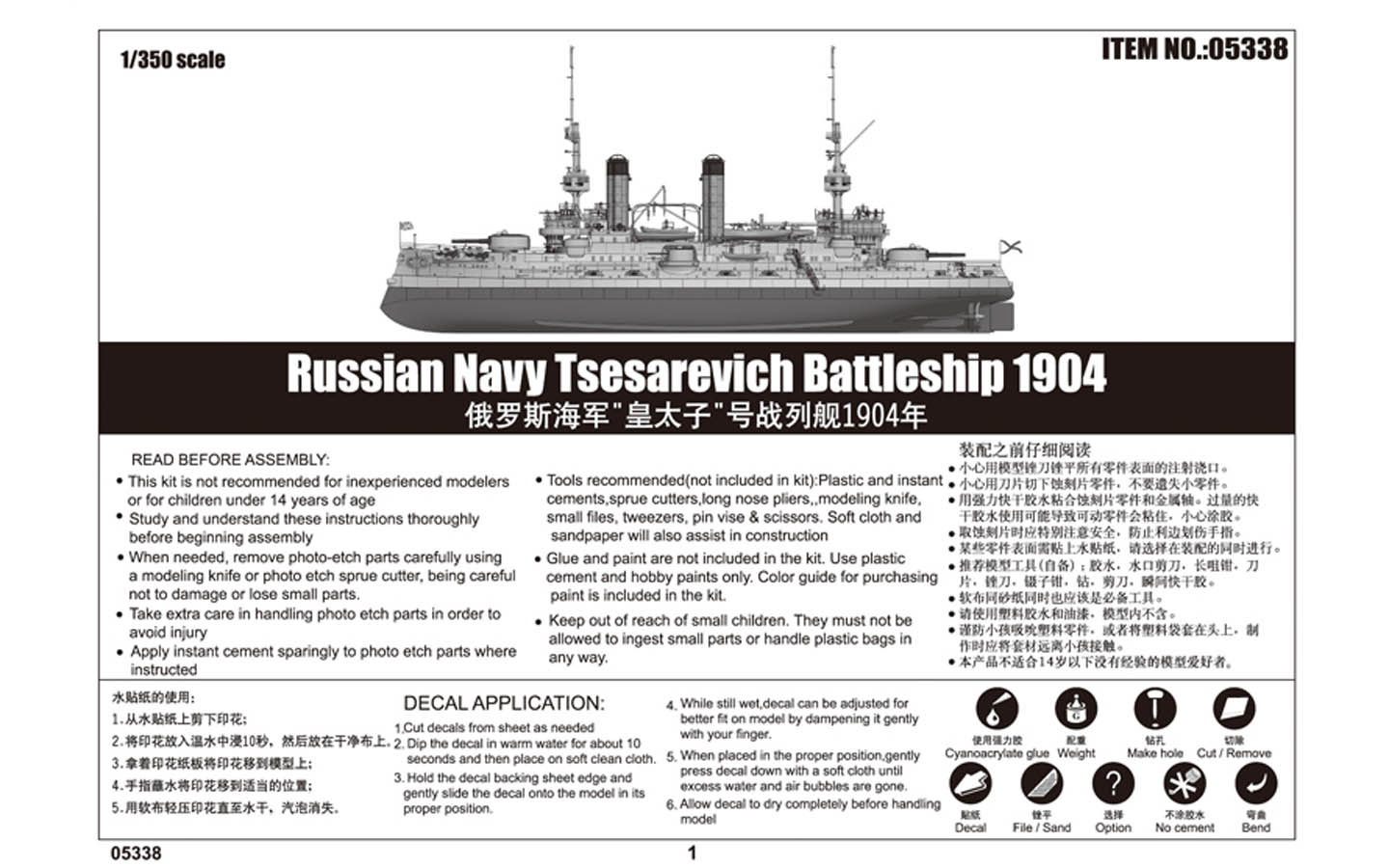 Russian Navy Tsesarevich Battleship 1904 - Trumpeter 05338 | kingshobby.com