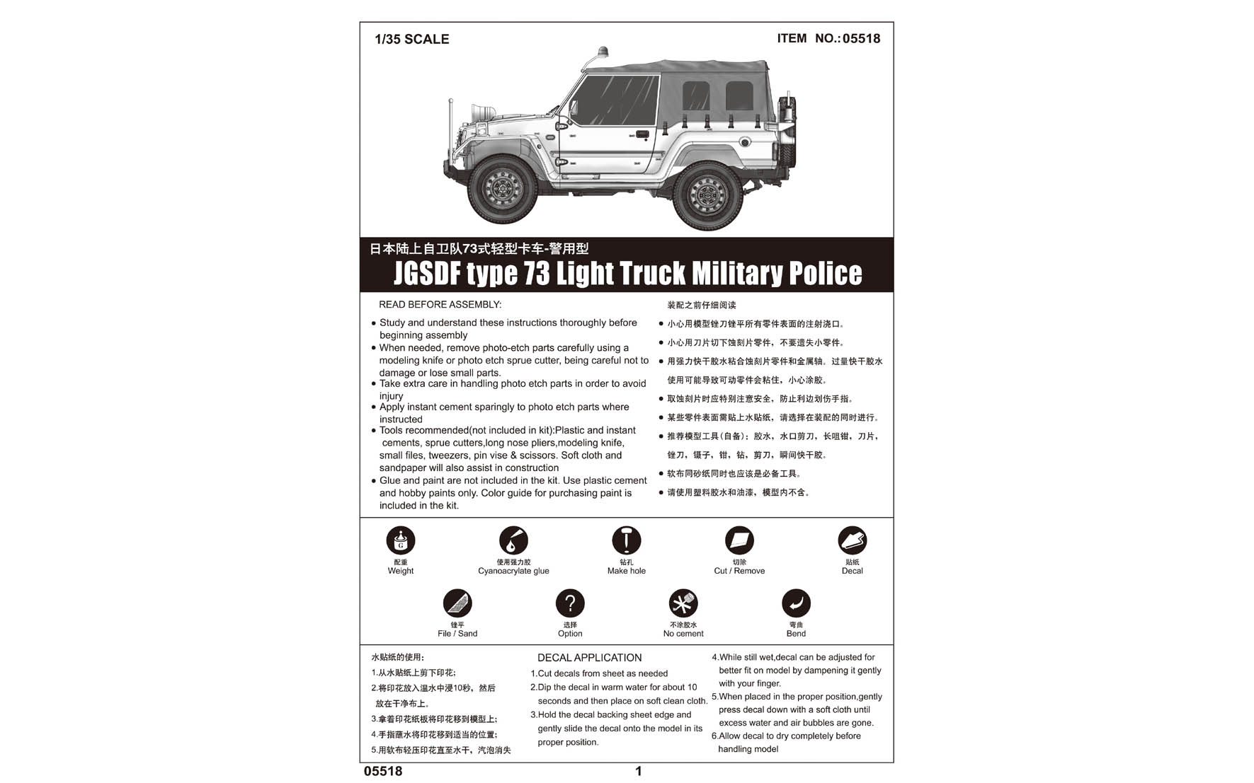 JGSDF Type 73 Light Truck Military Police - Trumpeter 05518 ...