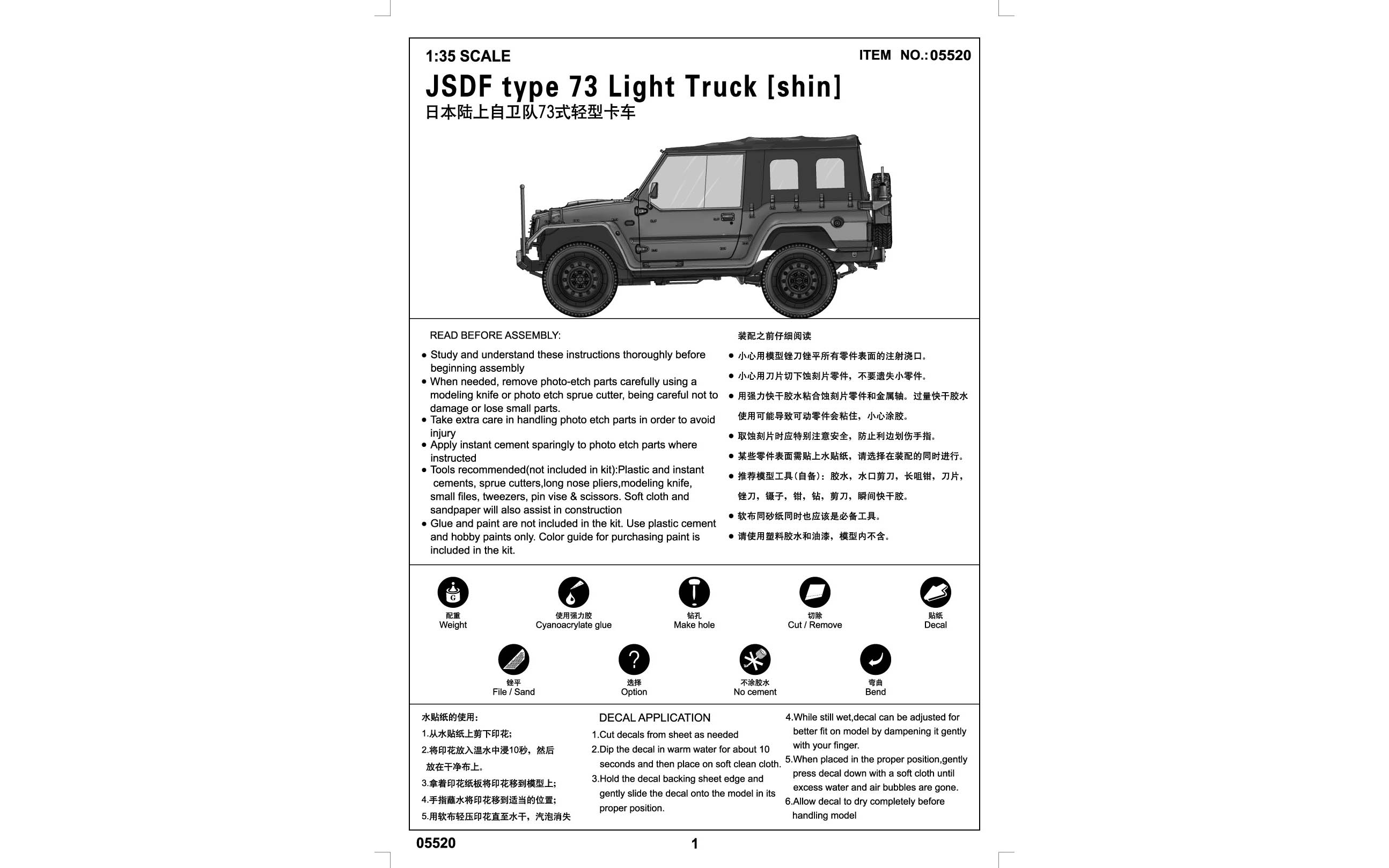 JGSDF Type 73 Light Truck (shin) - Trumpeter 05520 | kingshobby.com