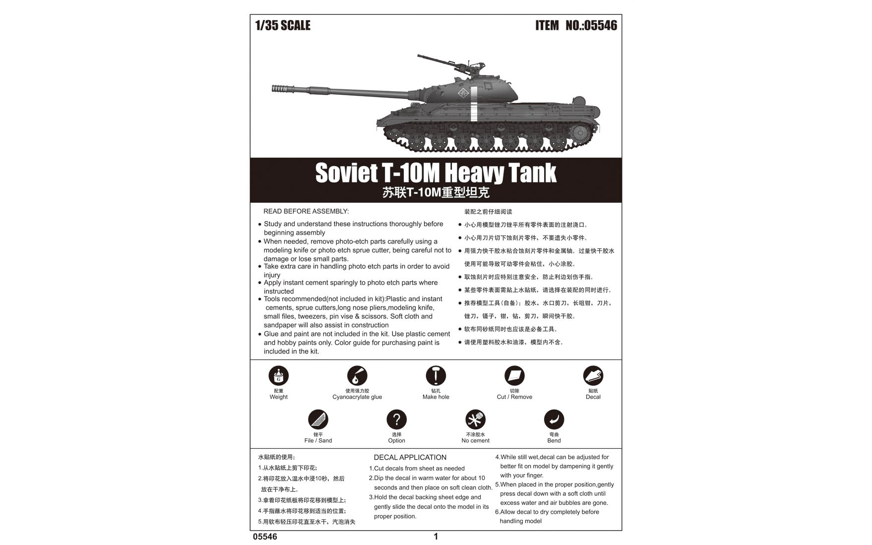Soviet T-10M Heavy Tank - Trumpeter 05546 | kingshobby.com