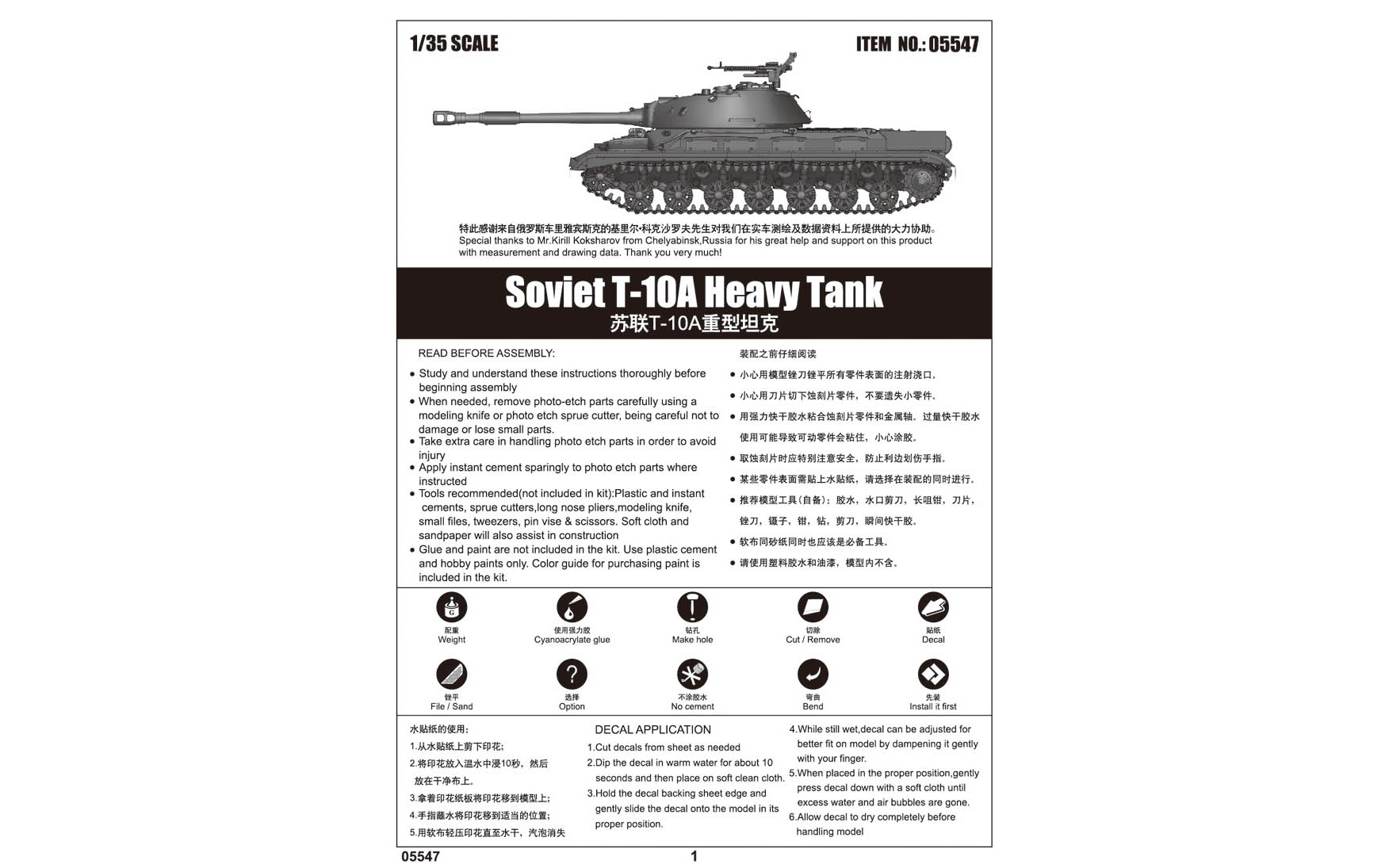 Soviet T-10A Heavy Tank - Trumpeter 05547 | kingshobby.com