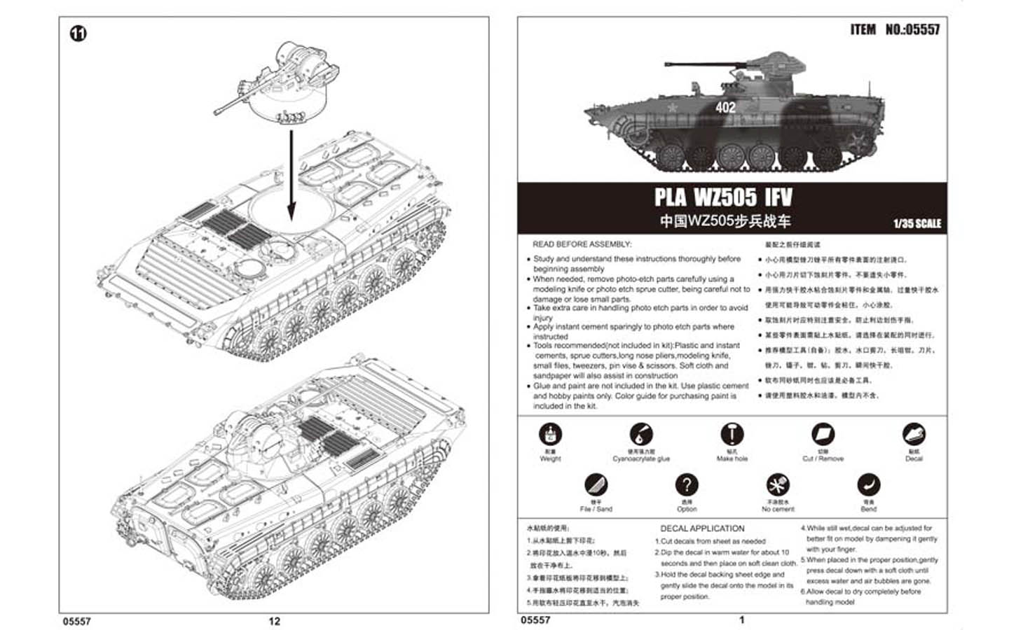 PLA WZ505 IFV - Trumpeter 05557 | kingshobby.com