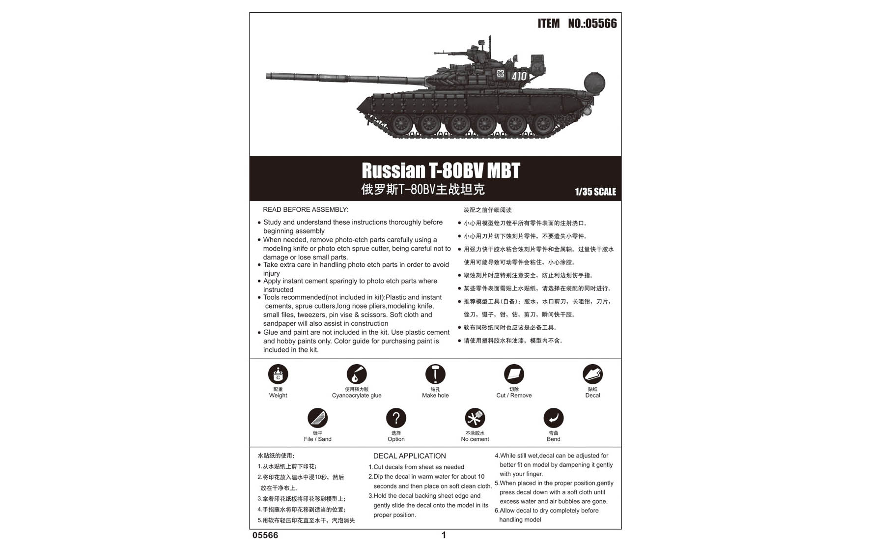Russian T-80BV MBT - Trumpeter 05566 | kingshobby.com