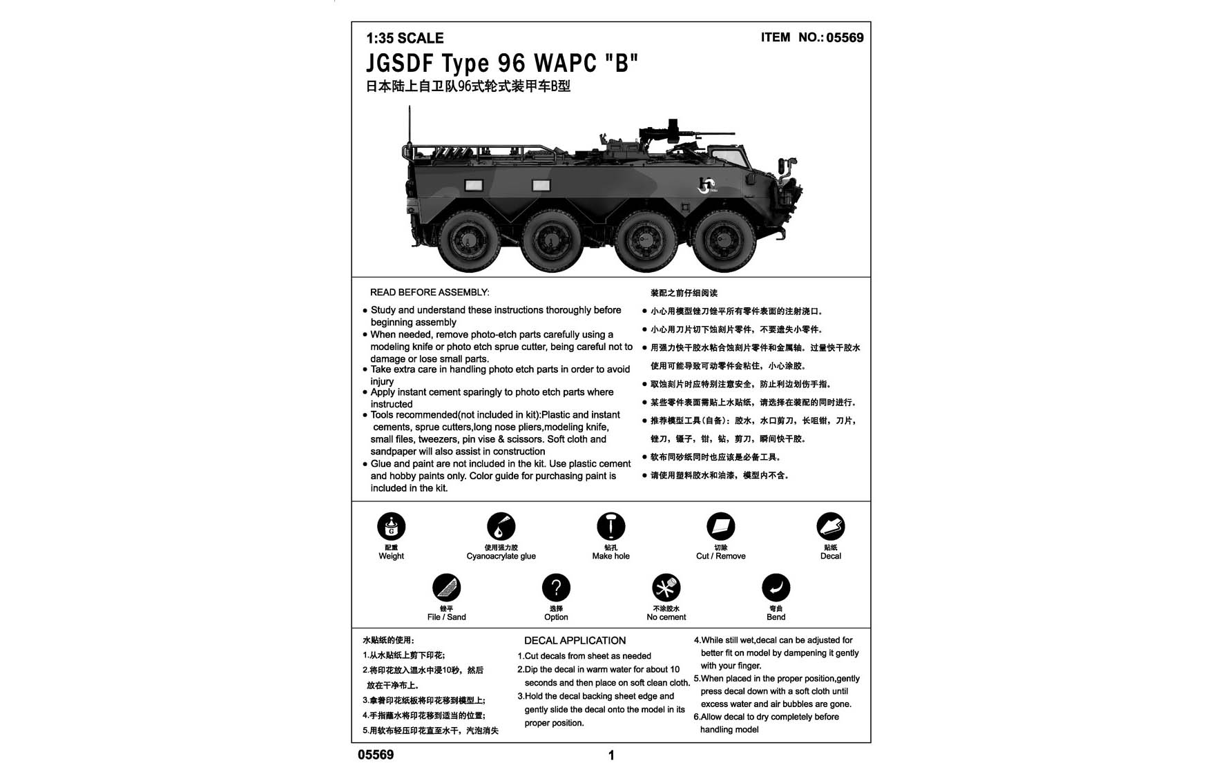 JGSDF Type 96 WAPC Type B - Trumpeter 05569 | kingshobby.com