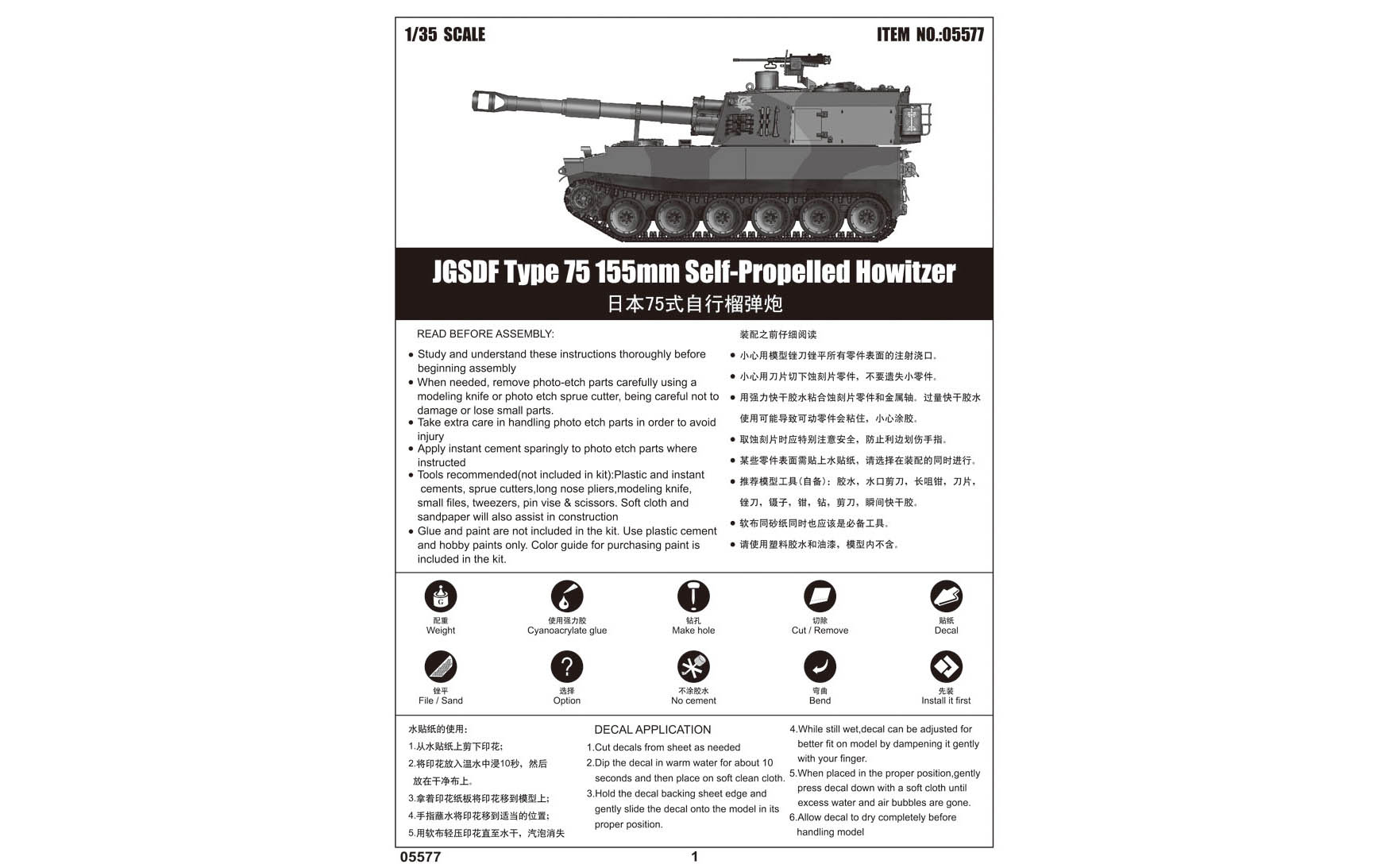 JGSDF Type 75 155mm Self-Propelled Howitzer - Trumpeter 05577 | kingshobby.com