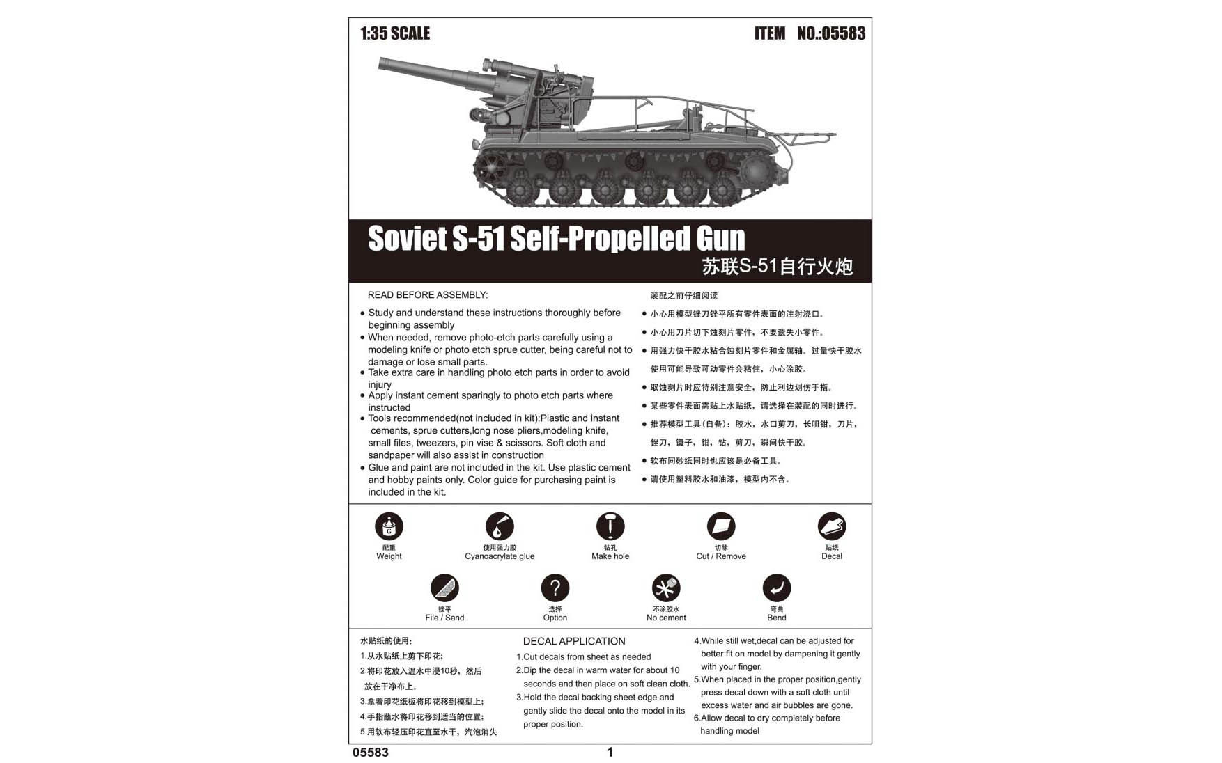 Soviet S-51 Self-Propelled Gun - Trumpeter 05583 | kingshobby.com