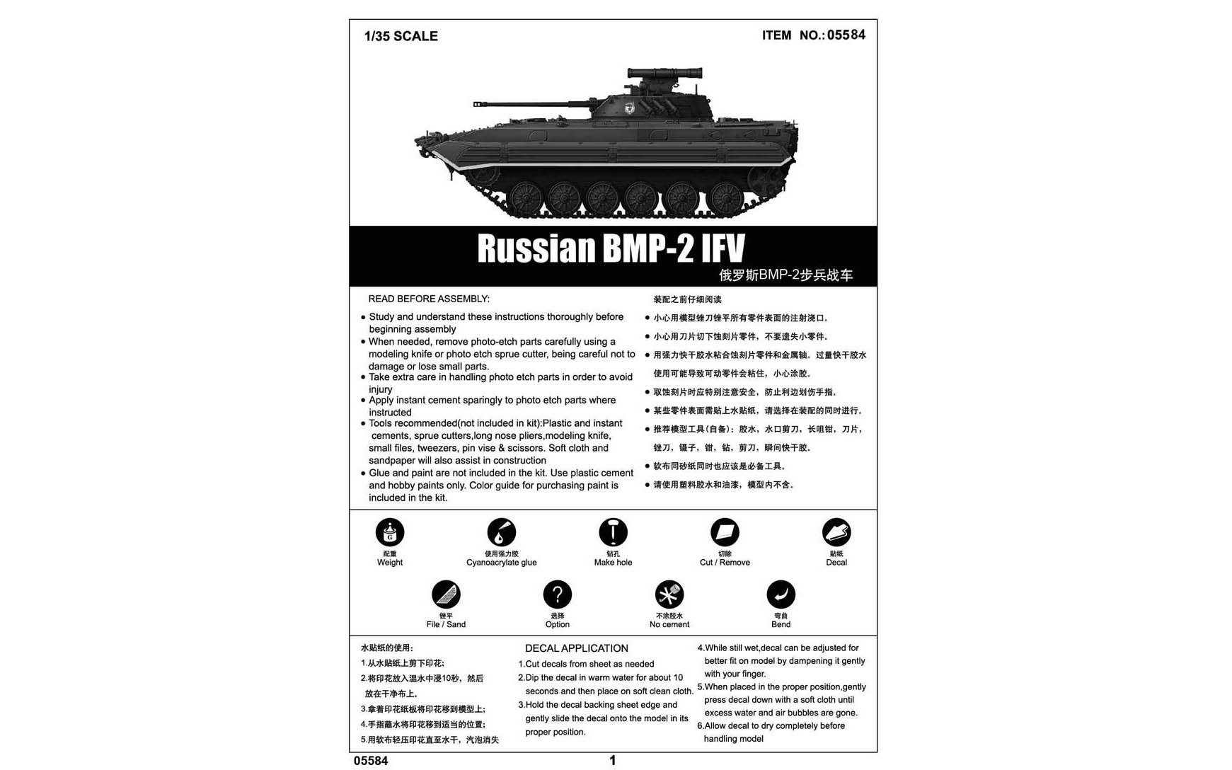 Russian BMP-2 IFV - Trumpeter 05584 | kingshobby.com