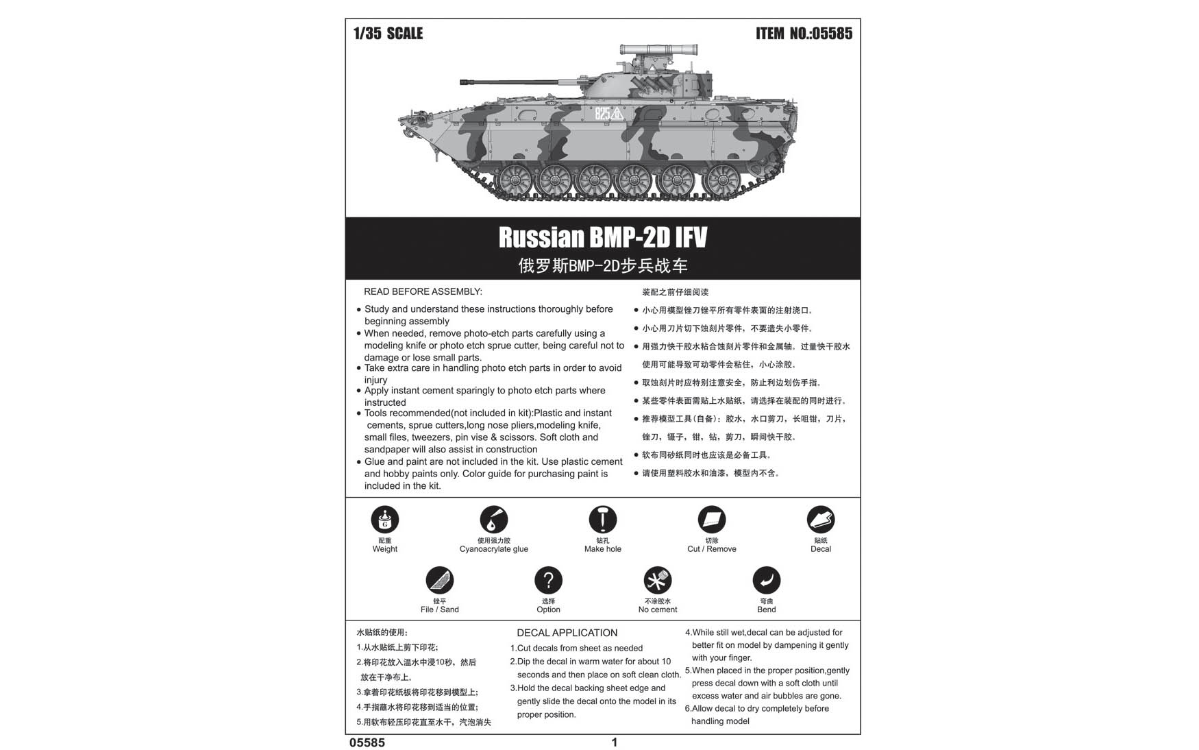 Russian BMP-2D IFV - Trumpeter 05585 | kingshobby.com