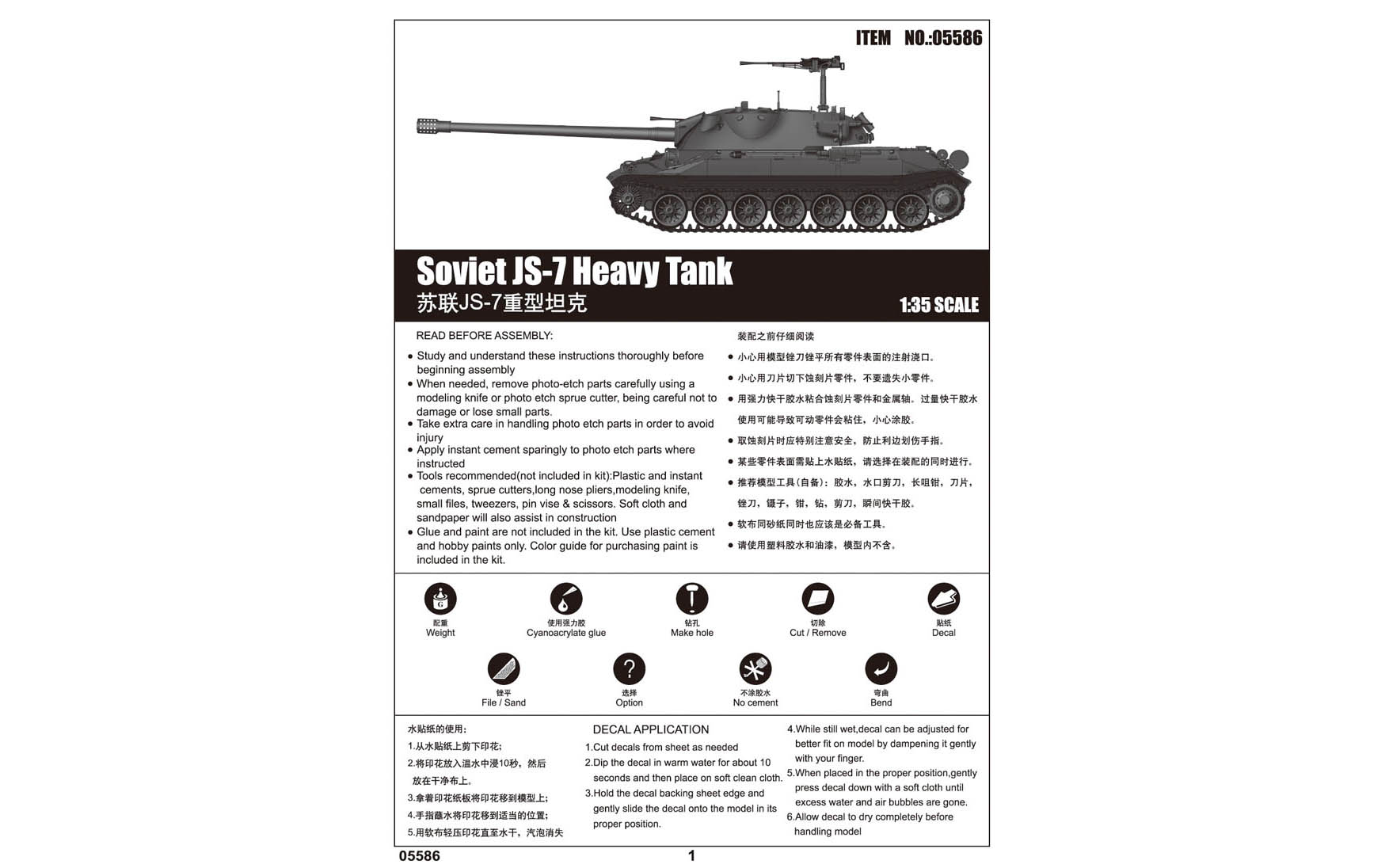 Soviet JS-7 Heavy Tank - Trumpeter 05586 | kingshobby.com