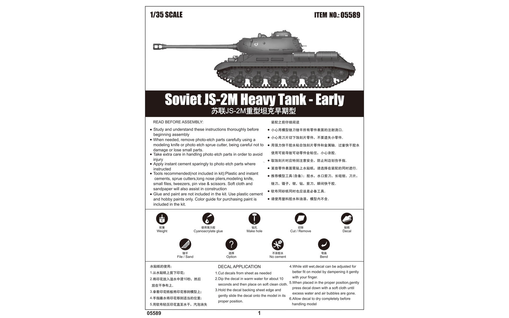 Soviet JS-2M Heavy Tank, Early - Trumpeter 05589 | kingshobby.com
