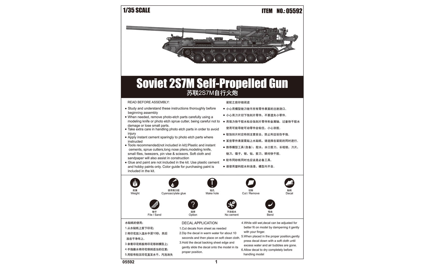 Soviet 2S7M Self-Propelled Gun - Trumpeter 05592 | kingshobby.com