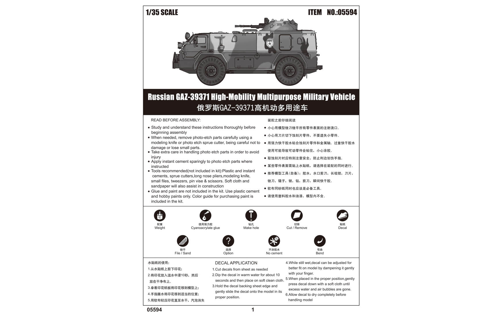 Russian GAZ-39371, High-Mobility Multipurpose Military Vehicle - Trumpeter 05594 | kingshobby.com