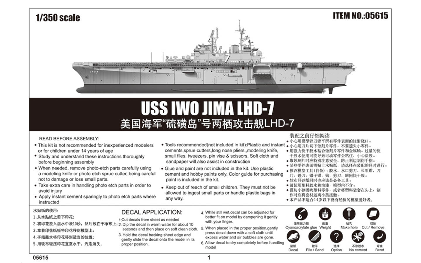 USS Iwo Jima LHD-7 - Trumpeter 05615 | kingshobby.com