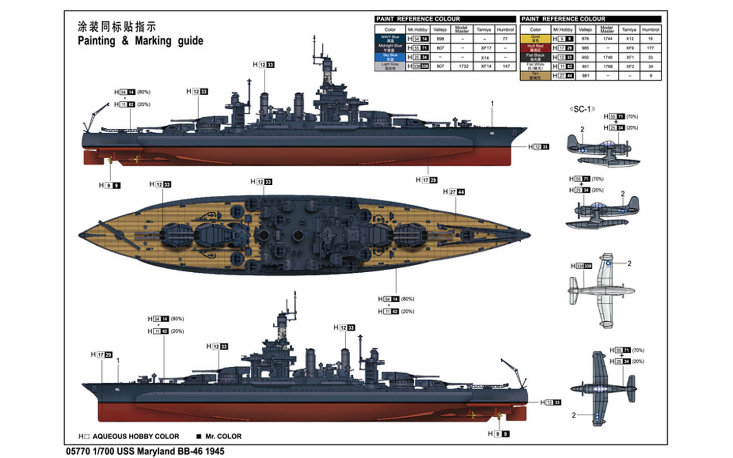 USS Maryland BB-46 1945 - Trumpeter 05770 | kingshobby.com