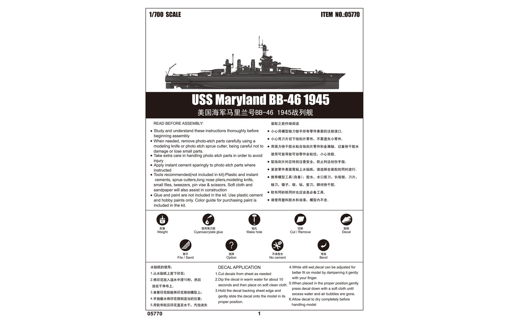 USS Maryland BB-46 1945 - Trumpeter 05770 | kingshobby.com