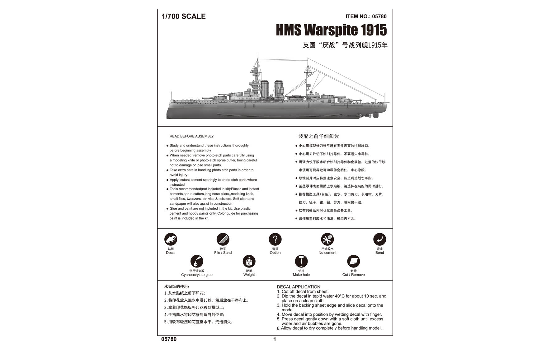 HMS Warspite 1915 - Trumpeter 05780 | kingshobby.com