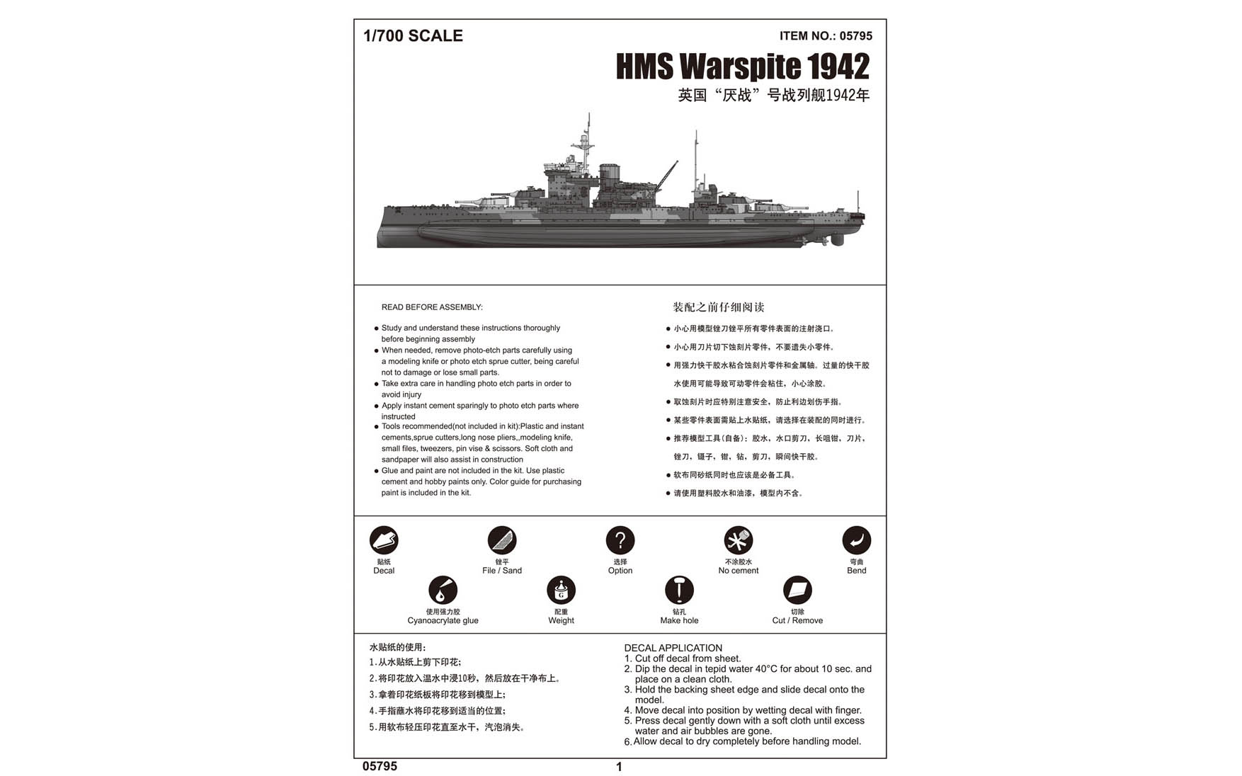 HMS Warspite 1942 - Trumpeter 05795 | kingshobby.com