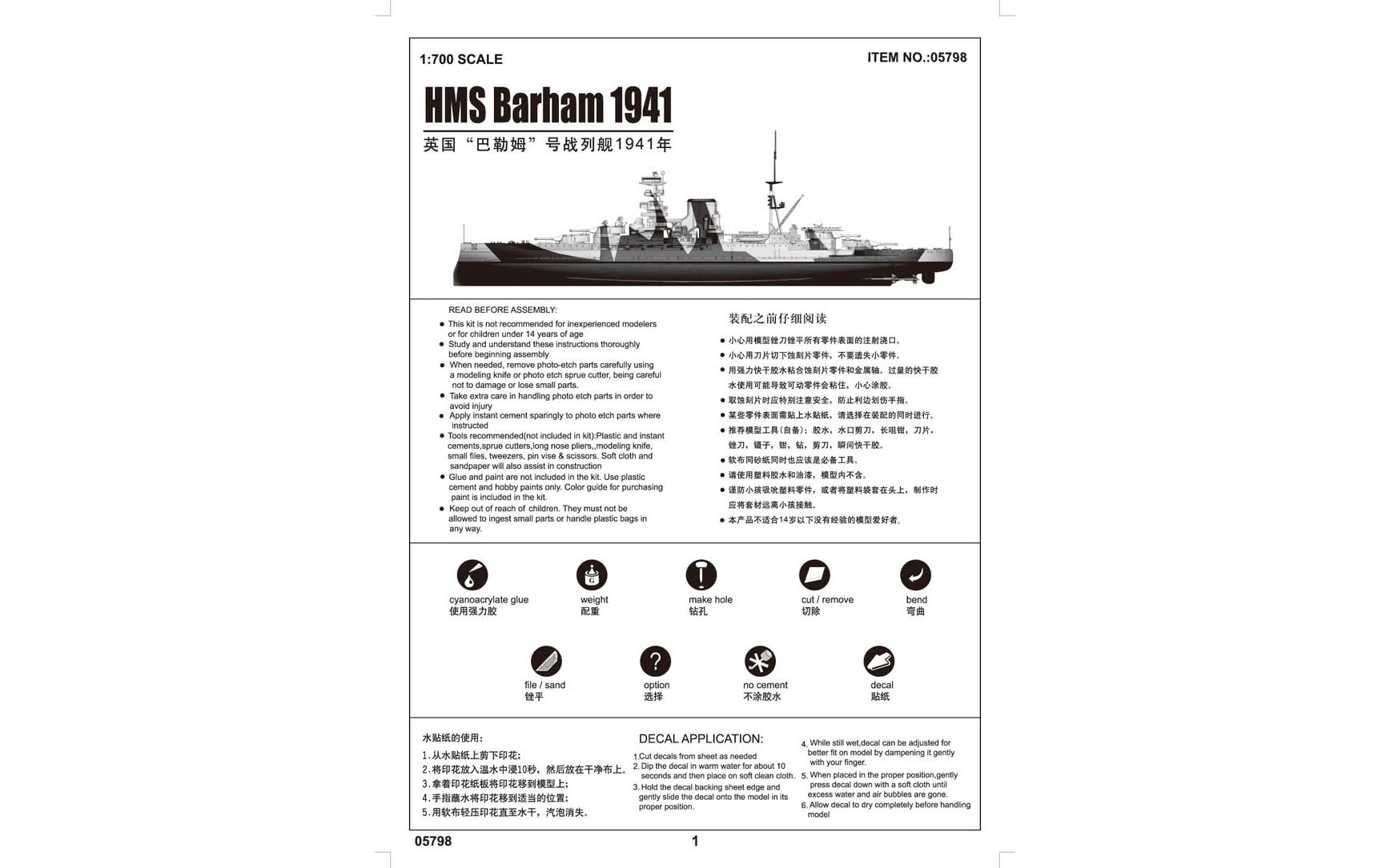HMS Barham 1941 - Trumpeter 05798 | kingshobby.com