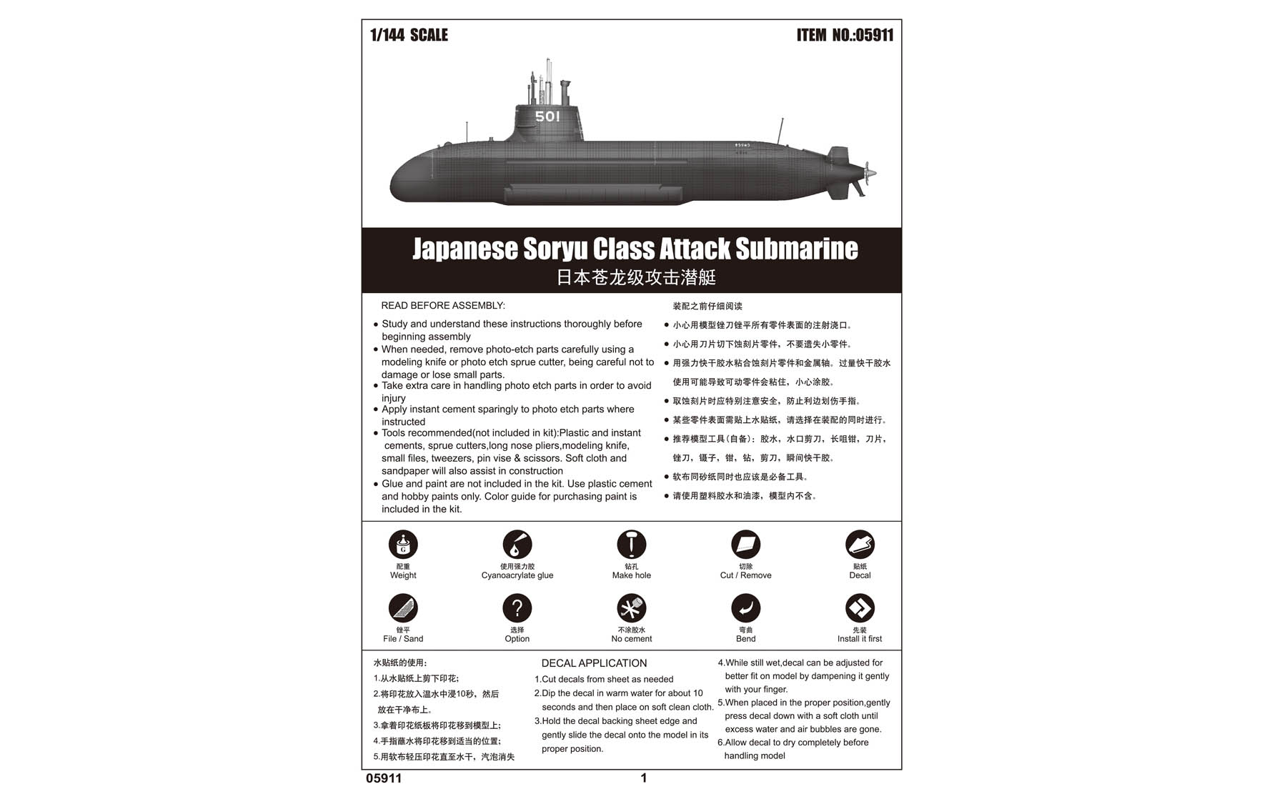 Japanese Soryu Class Attack Submarine - Trumpeter 05911 | kingshobby.com