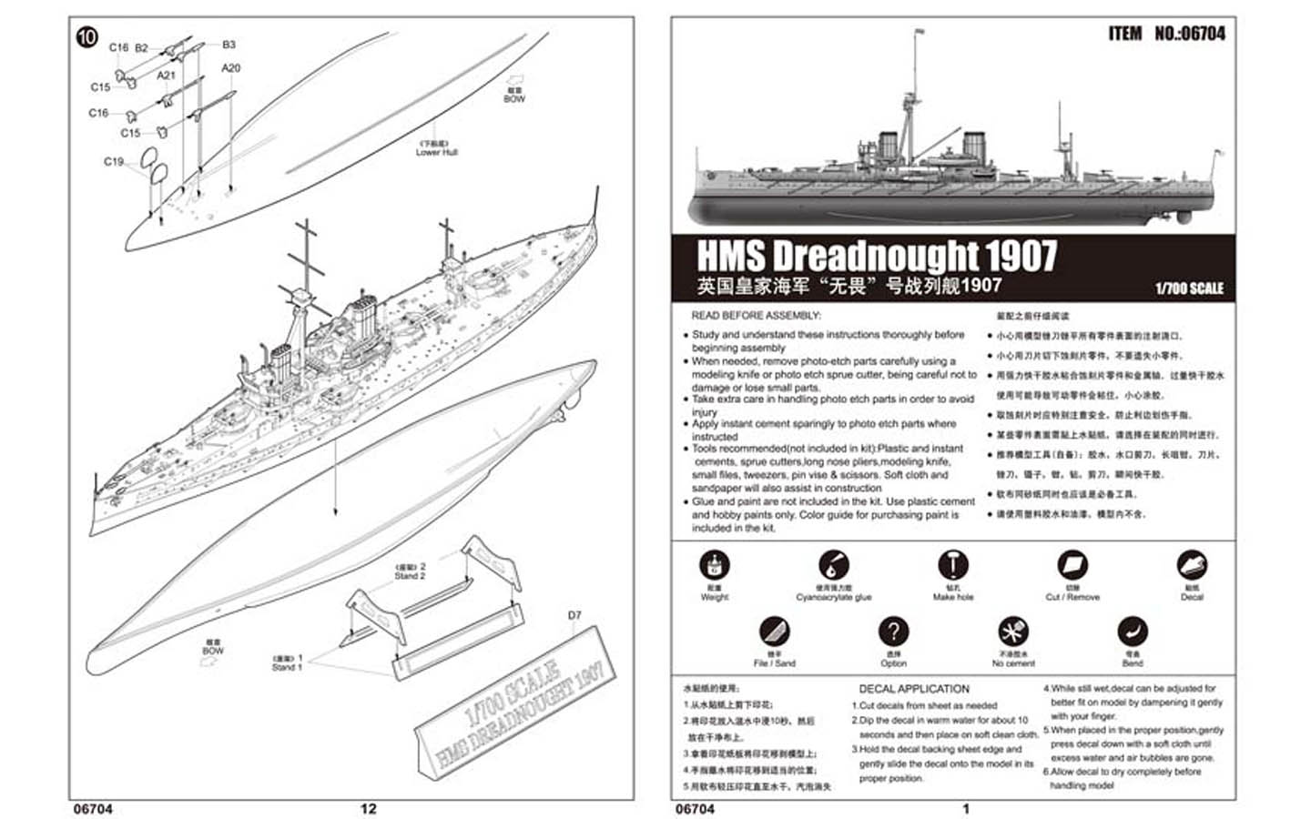 HMS Dreadnought 1907 - Trumpeter 06704 | kingshobby.com