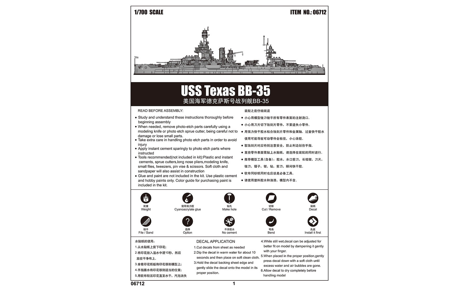 USS Texas BB-35 - Trumpeter 06712 | kingshobby.com