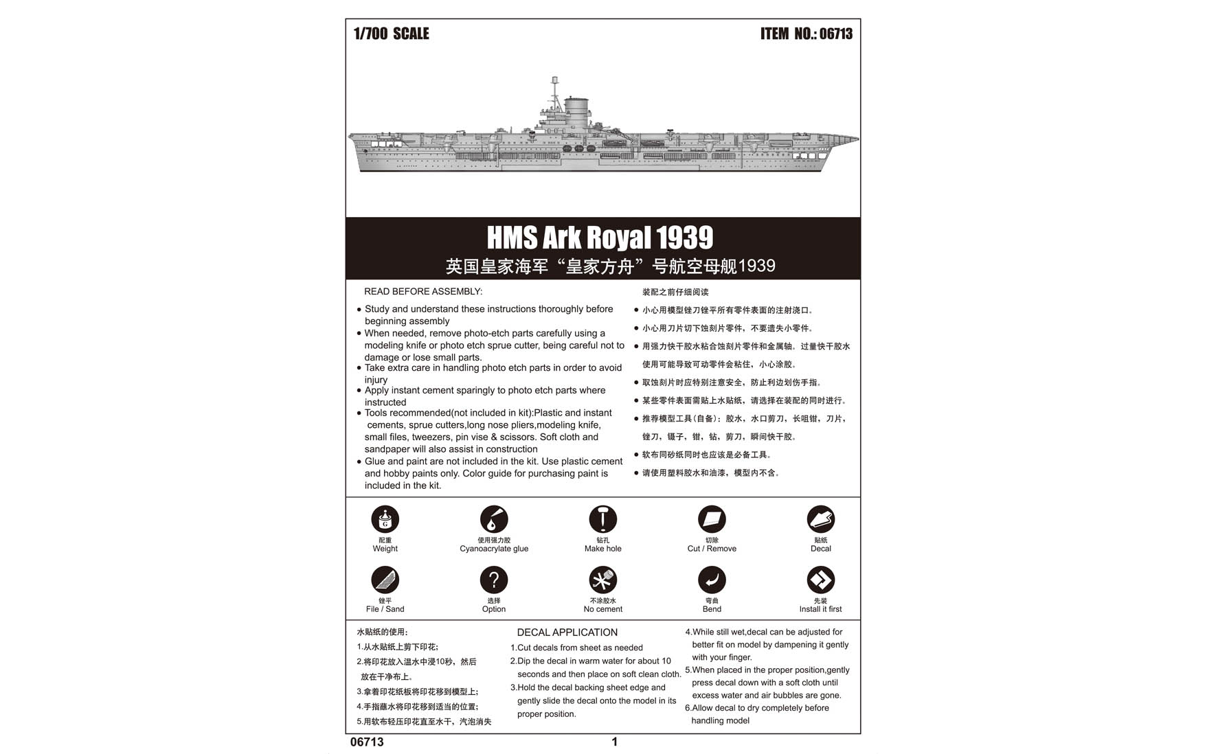 HMS Ark Royal 1939 - Trumpeter 06713 | kingshobby.com