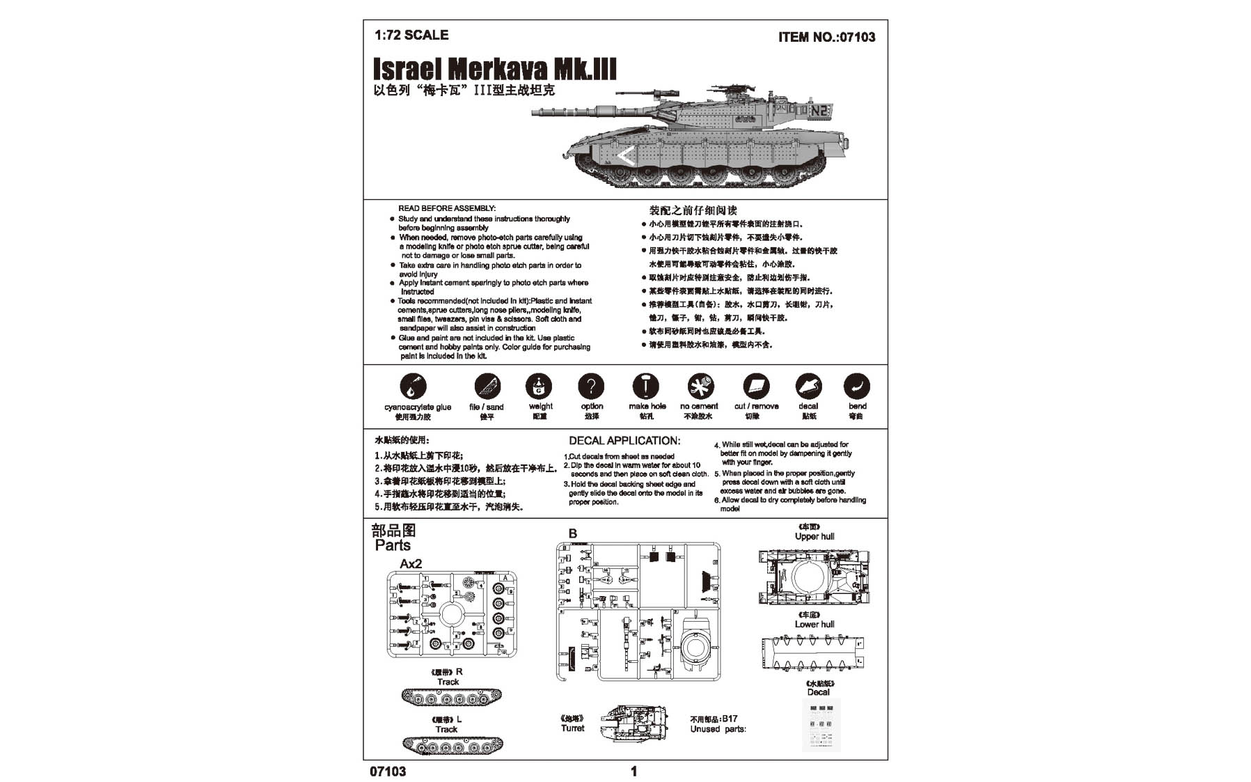 Israeli Merkava Mk. III - Trumpeter 07103 | kingshobby.com