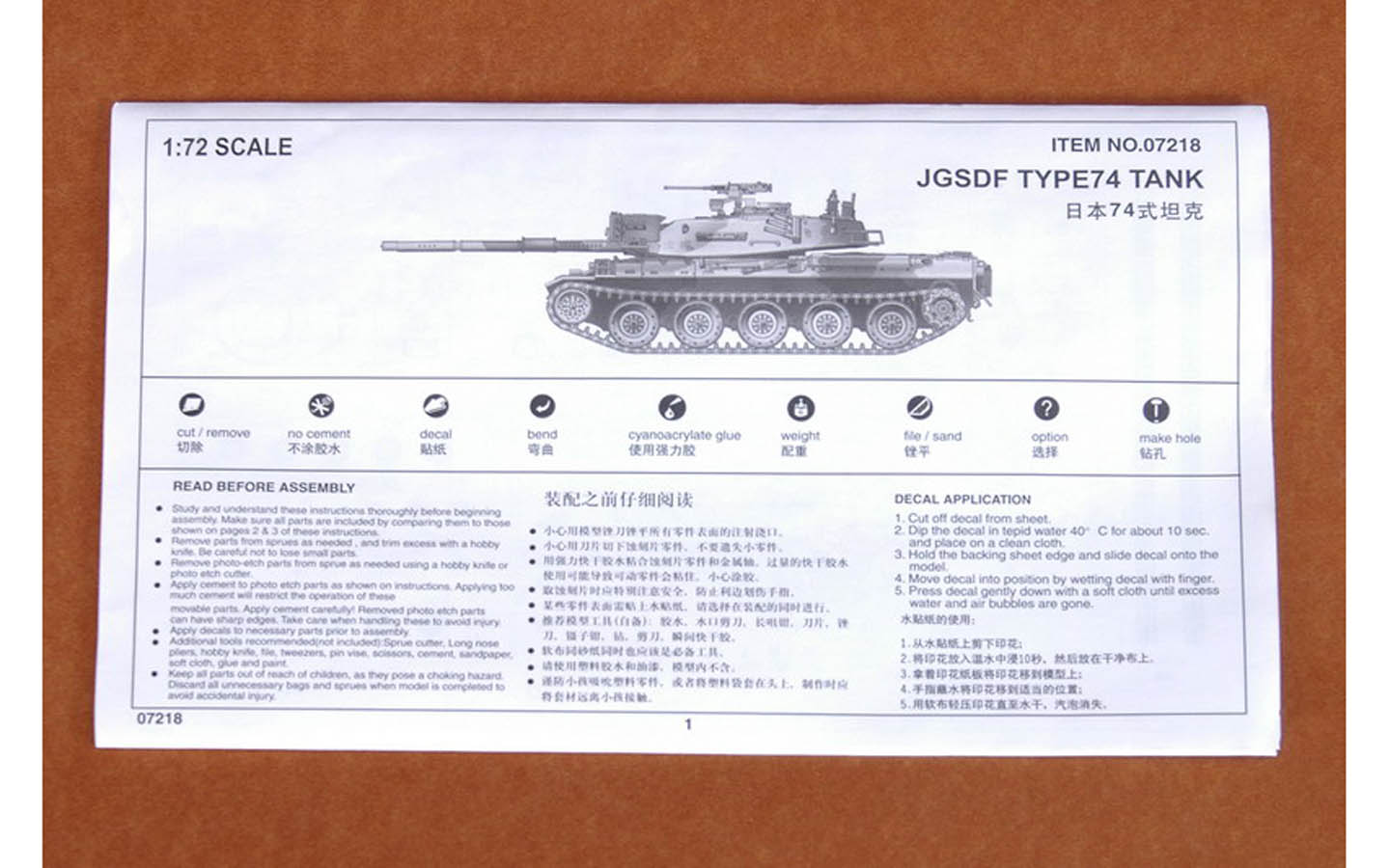 JGSDF Type 74 Tank - Trumpeter 07218 | kingshobby.com