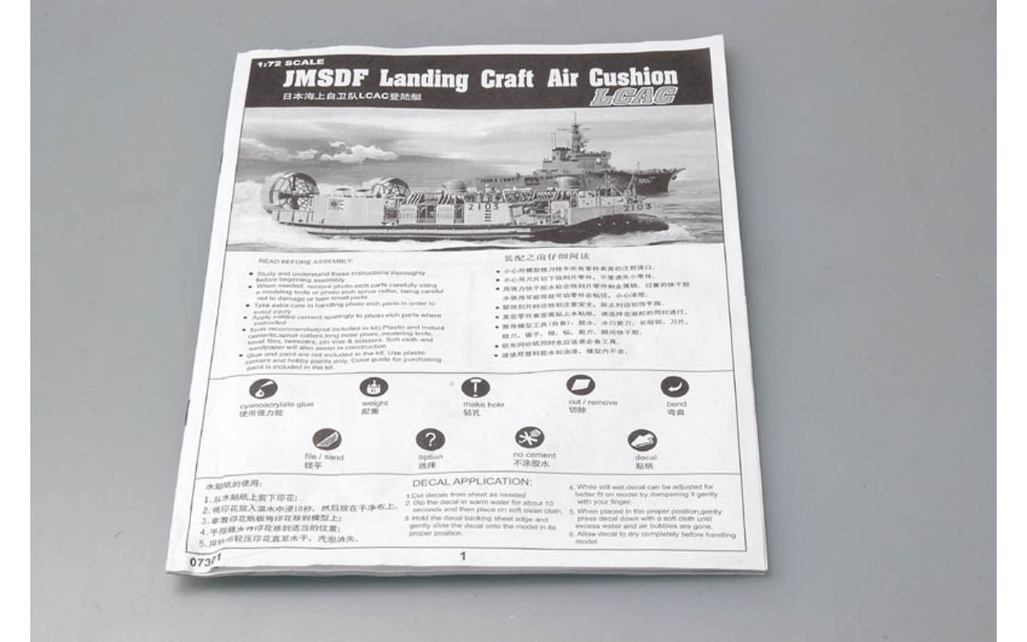 JMSDF Landing Craft Air Cushion (LCAC) - Trumpeter 07301 | kingshobby.com
