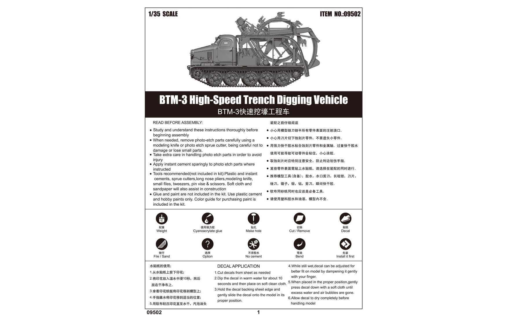 BTM-3 High-Speed Trench Digging Vehicle - Trumpeter 09502 | kingshobby.com
