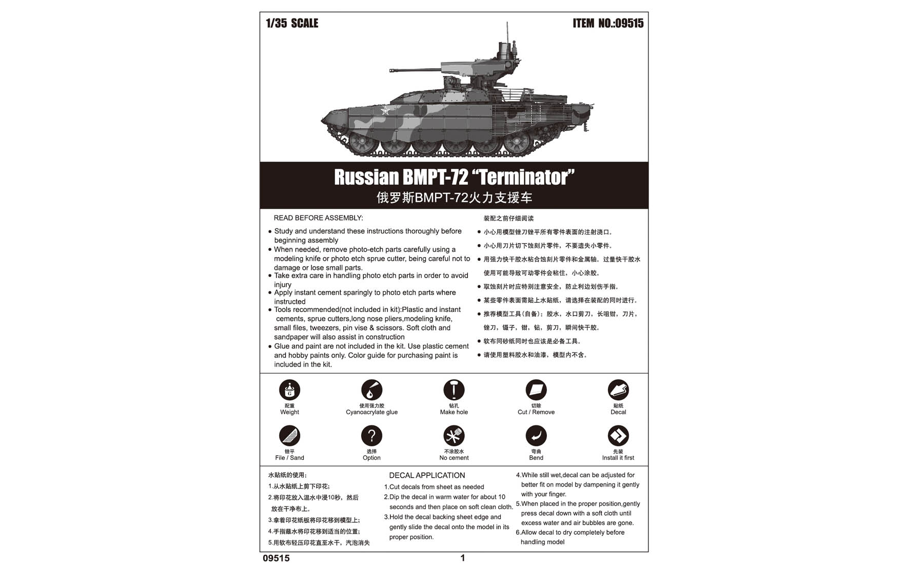 Russian BMPT-72 Terminator-2 - Trumpeter 09515 | kingshobby.com