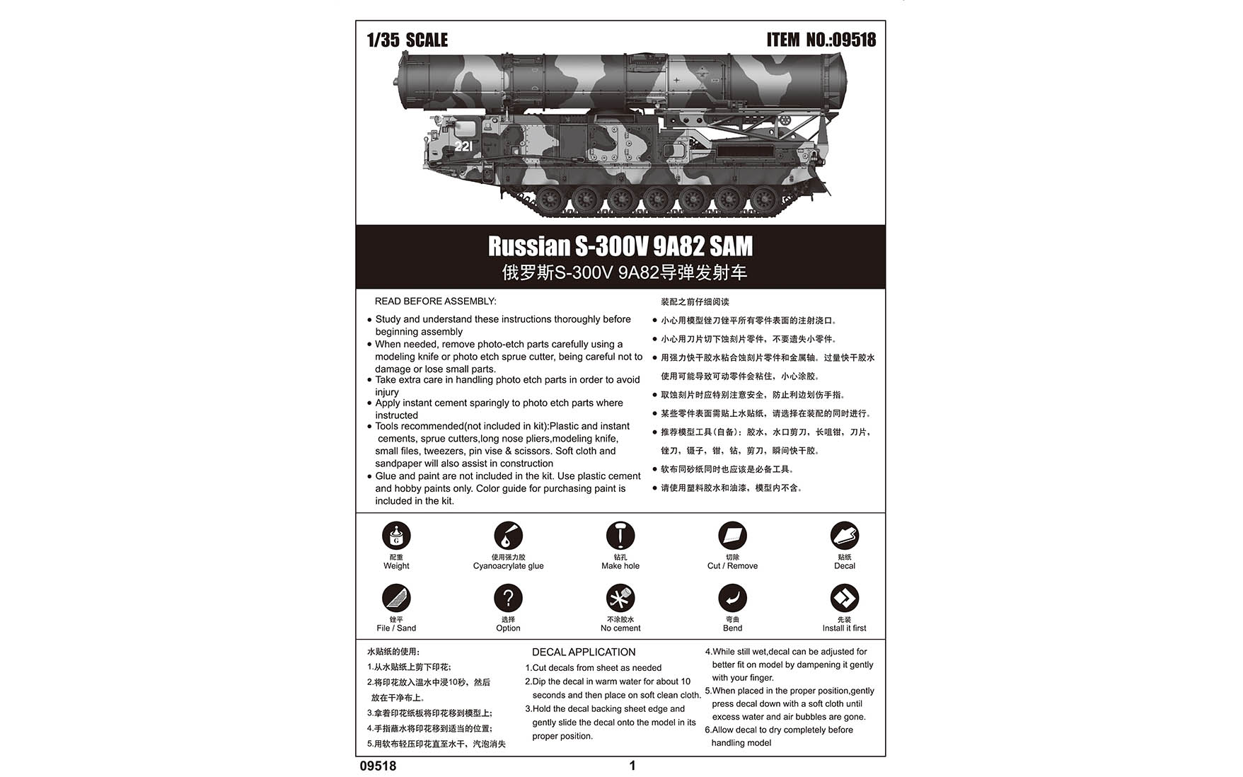 Russian S-300V 9A82 SAM - Trumpeter 09518 | kingshobby.com