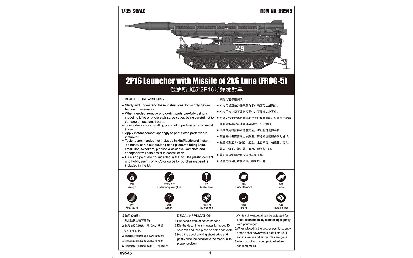 2P16 Launcher with Missile of 2k6 Luna (FROG-5) - Trumpeter 09545 ...