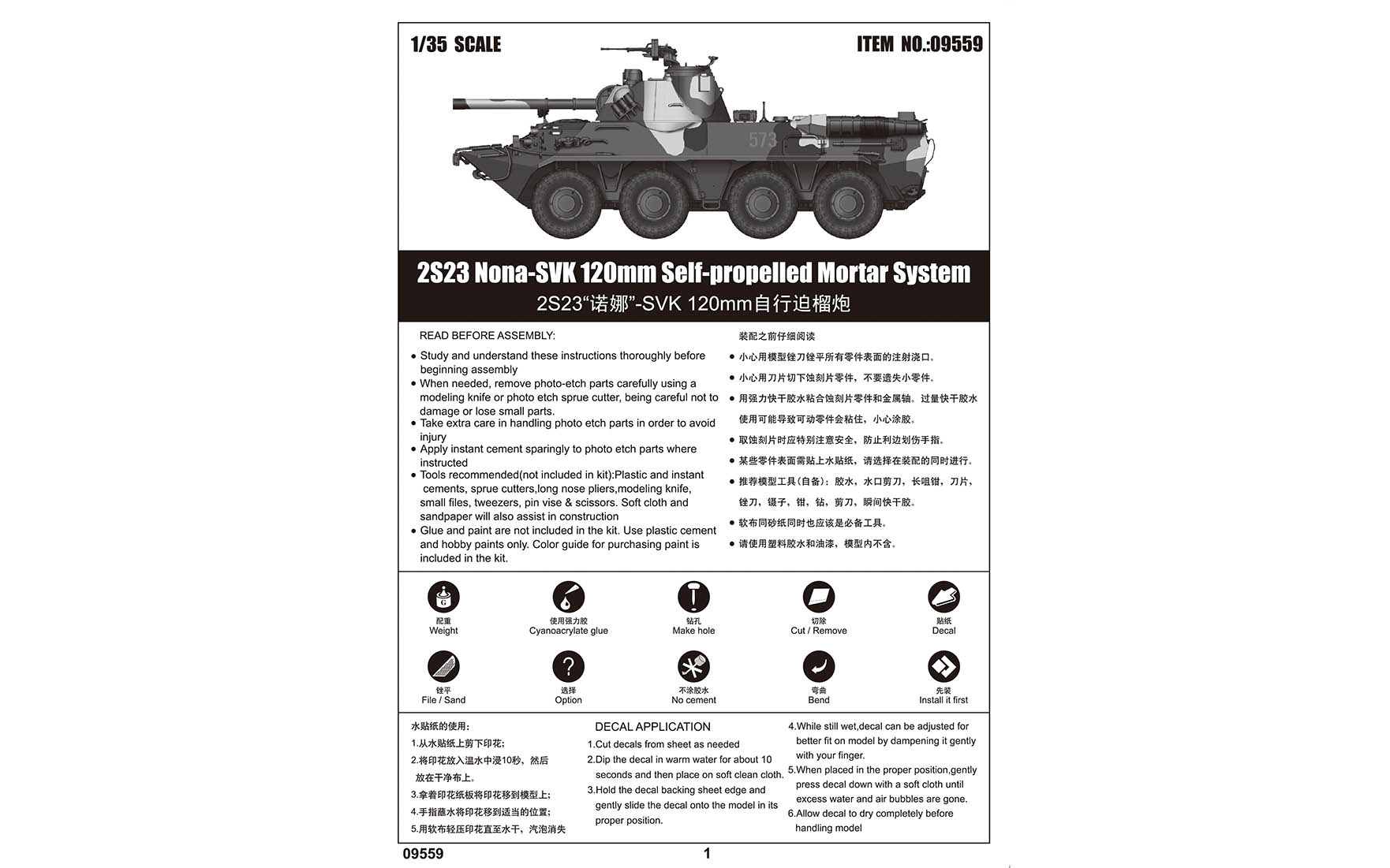 2S23 Nona-SVK 120mm Self-propelled Mortar System - Trumpeter 09559 ...
