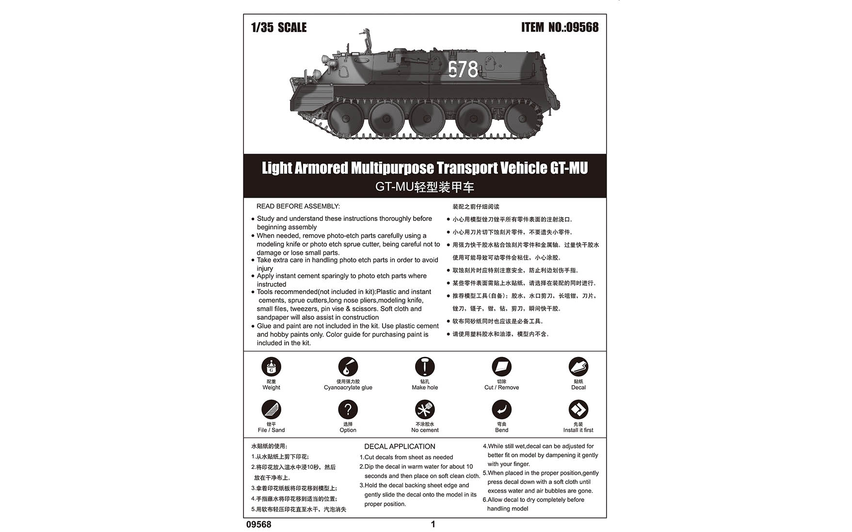 Light Armored Multipurpose Transport Vehicle GT-MU - Trumpeter 09568 ...