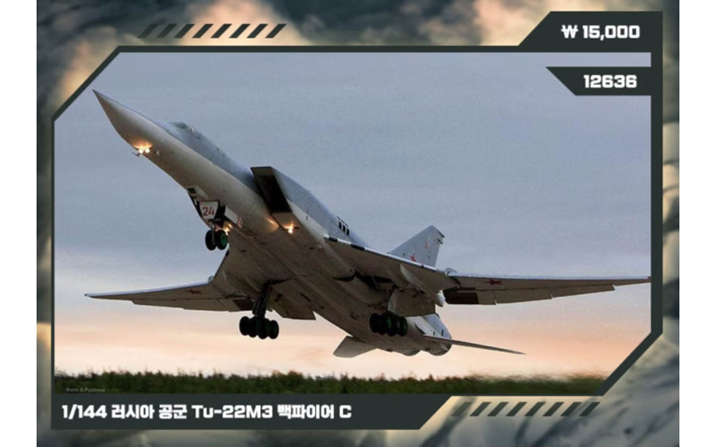 Tu-22M3 Backfire C - Academy 12636 | kingshobby.com