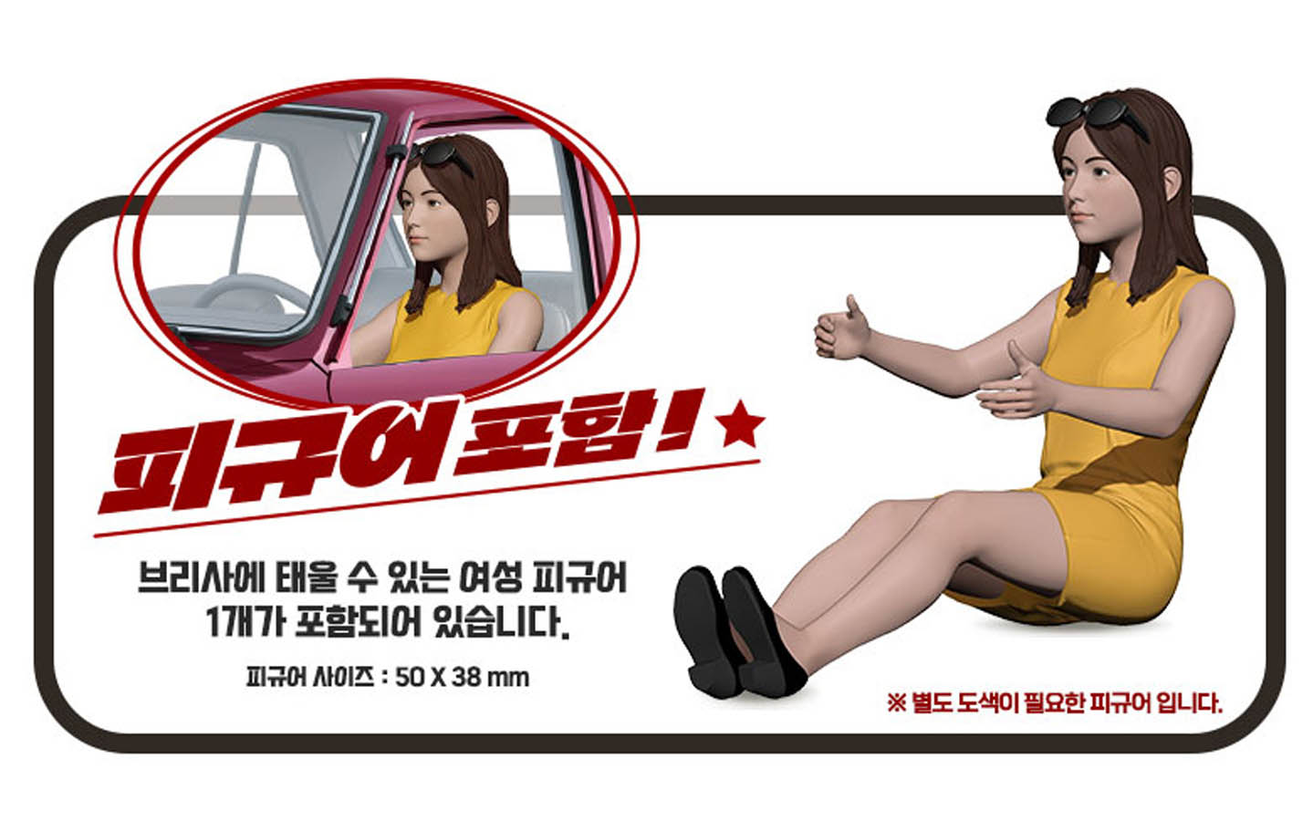 Kia Brisa MCP with Girl Driver Figure - Academy 15617 | kingshobby.com