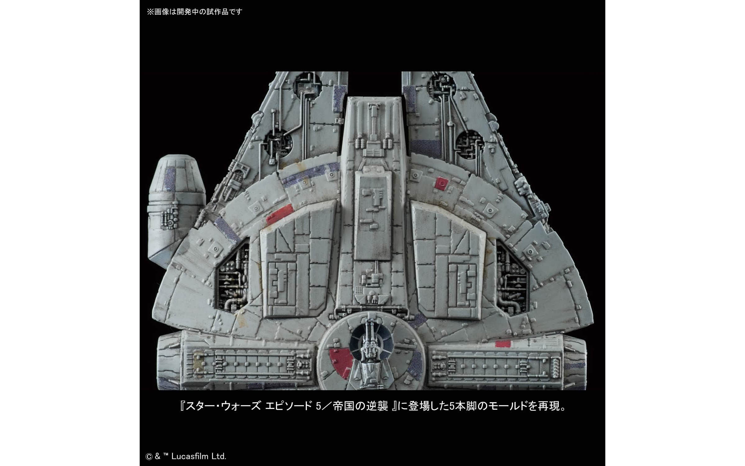 Millennium Falcon, The Empire Strikes Back, Vehicle Model 015, Star ...