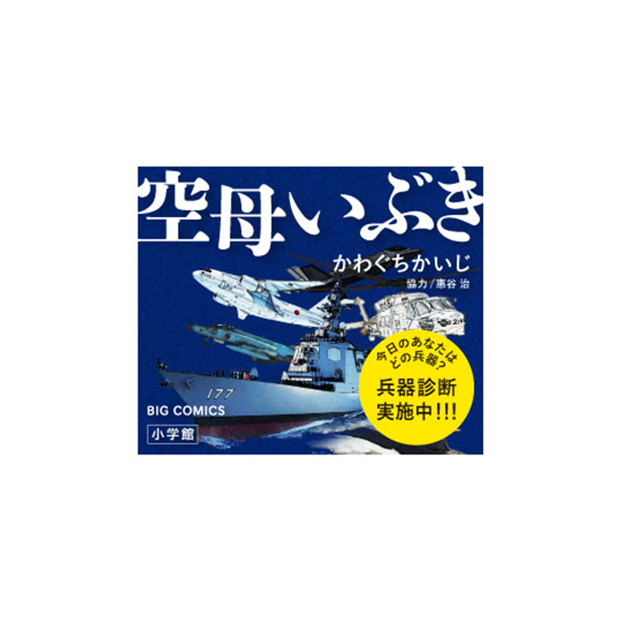 DDV 192 Ibuki - Tamiya 25413 | kingshobby.com