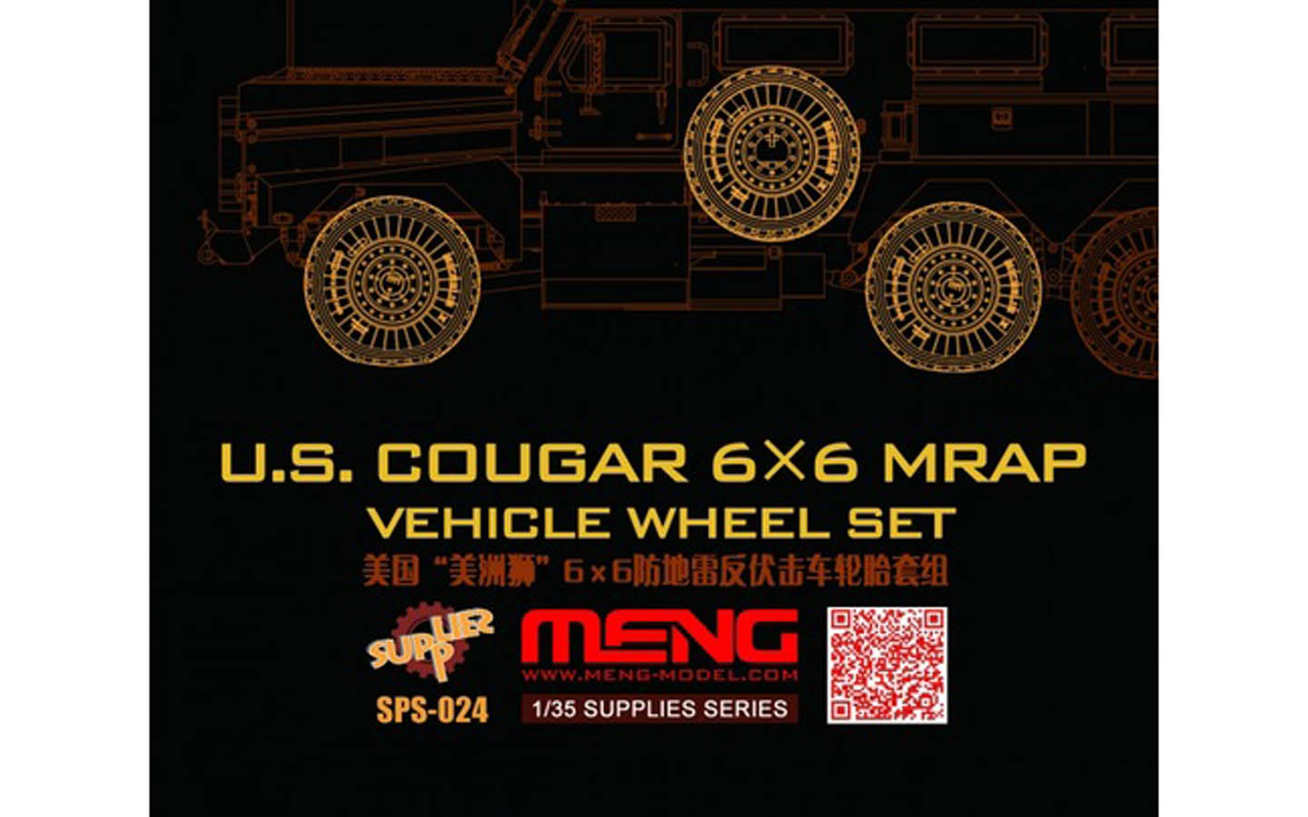U.S. Cougar 6x6 MRAP Vehicle Wheel Set - Meng SPS-024 | kingshobby.com