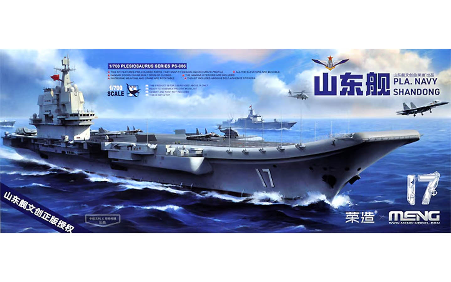 PLA Navy Shandong, Chinese Aircraft Carrier - Meng PS-006 | kingshobby.com
