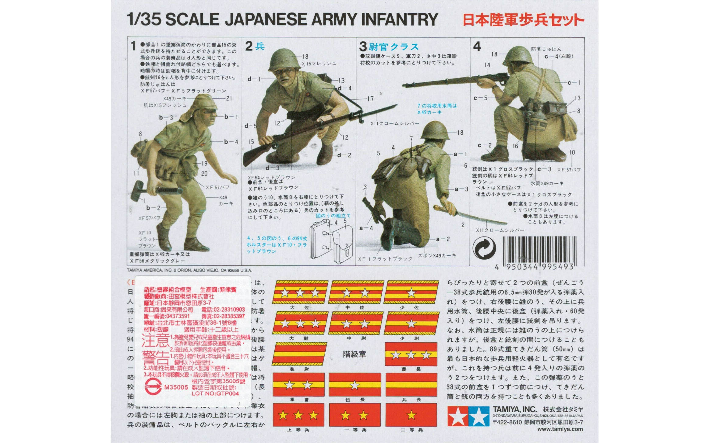 Japanese Army Infantry Kit - Tamiya 35090 | kingshobby.com