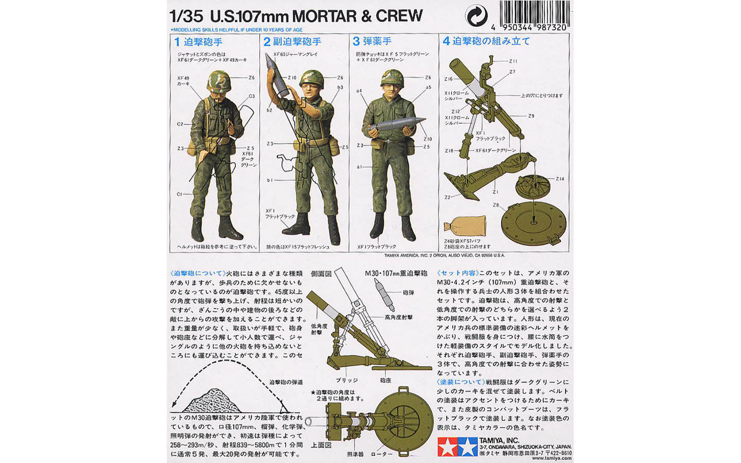 US 107mm Mortar/Crew Kit - Tamiya 35119 | kingshobby.com