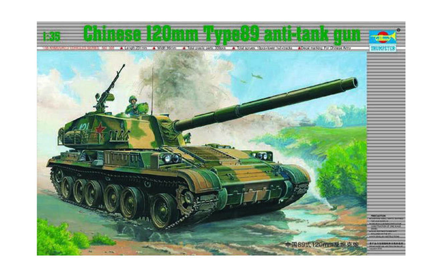 Chinese 120mm Type 89 Anti-Tank Gun - Trumpeter 00306 | kingshobby.com