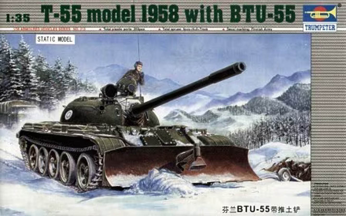 T-55 model 1958 with BTU-55 - Trumpeter 00313 | kingshobby.com