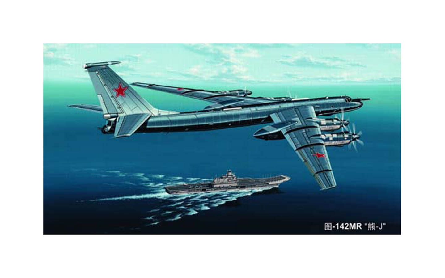 TU-142MR, Bear-J - Trumpeter 03905 | kingshobby.com