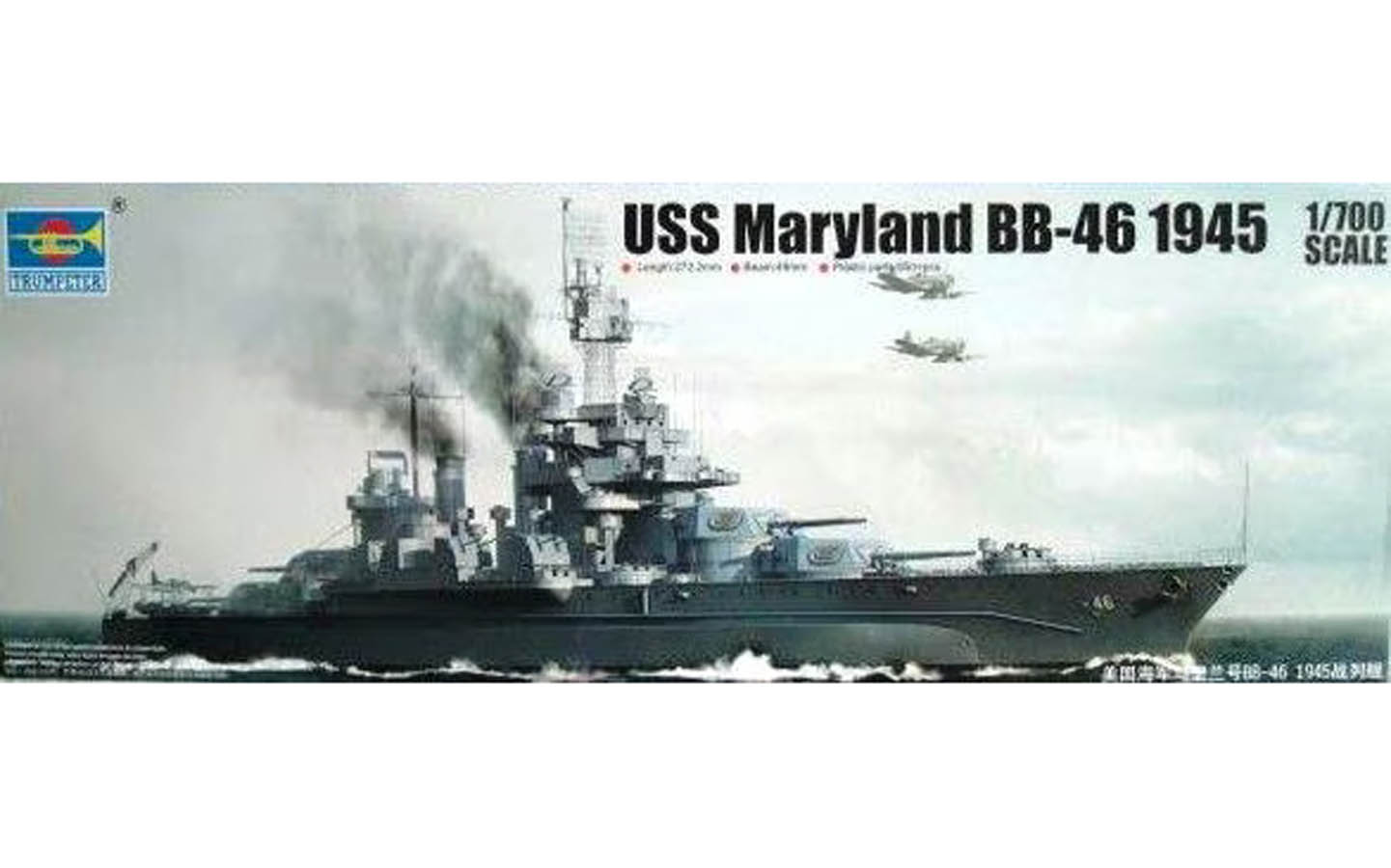 USS Maryland BB-46 1945 - Trumpeter 05770 | kingshobby.com