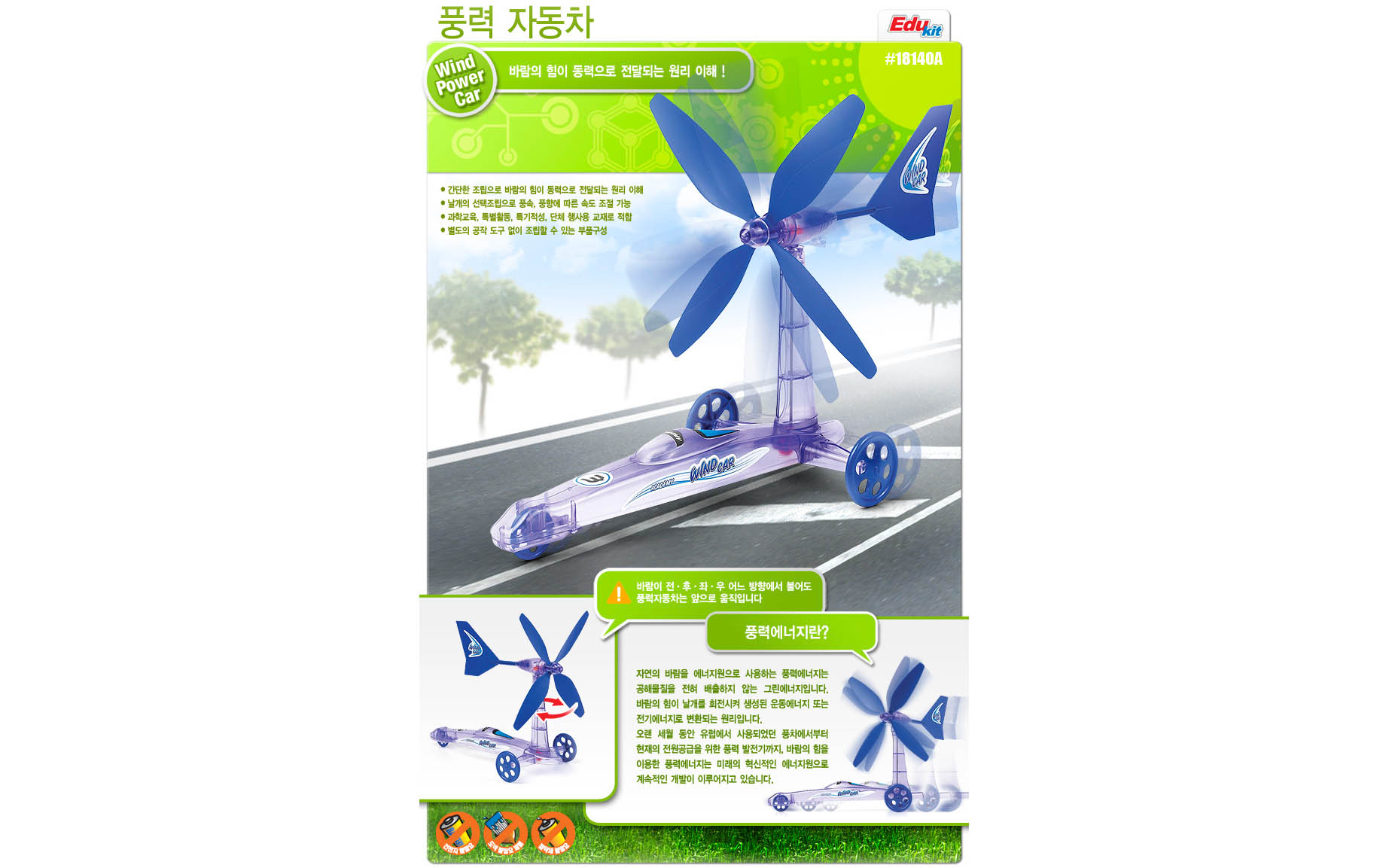 Wind Powered Car, Educational Kit - Academy 18140 | kingshobby.com